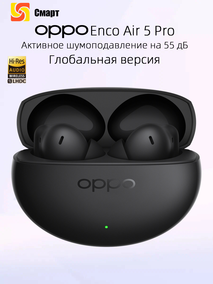 OPPO Enco Air 5 Pro Наушники Активное шумоподавление на 55 дБ Время автономной работы до 54 часов