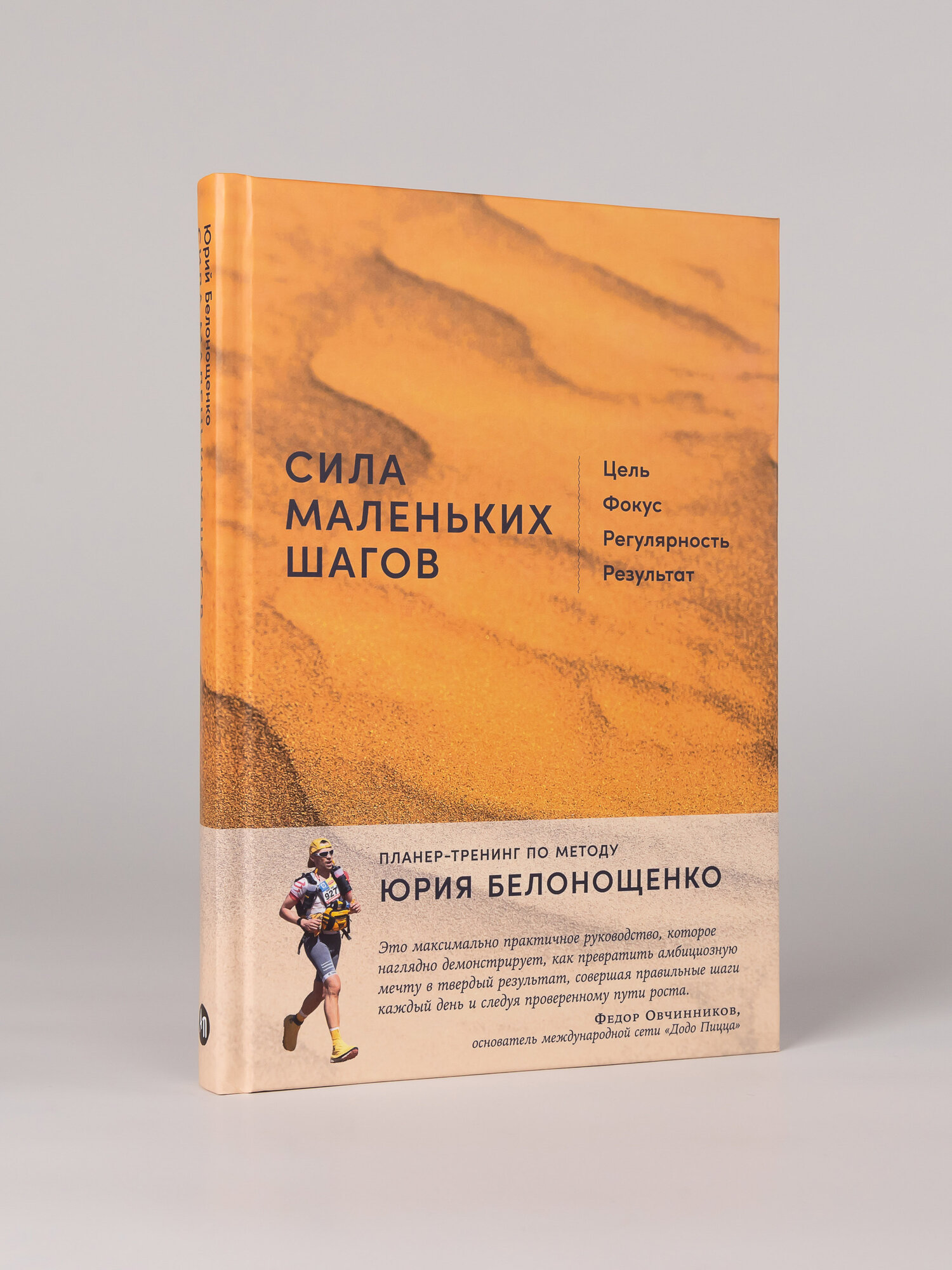 Ежедневник Альпина Паблишер "Сила маленьких шагов", переплет твердый, бумага офсетная, 2026 г, 240 стр.