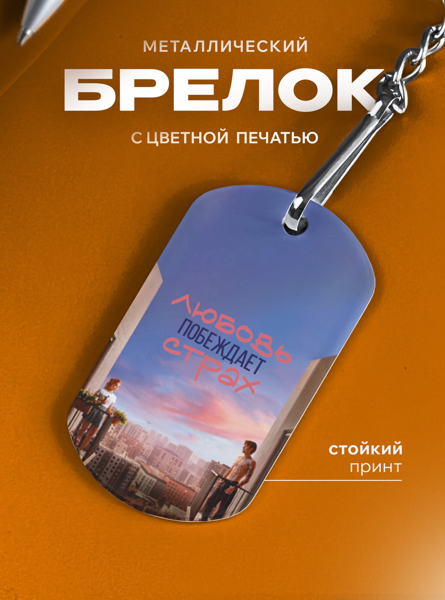 Брелок