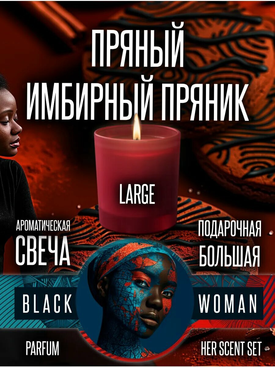 Свечи ароматические толстые пряный имбирный пряник