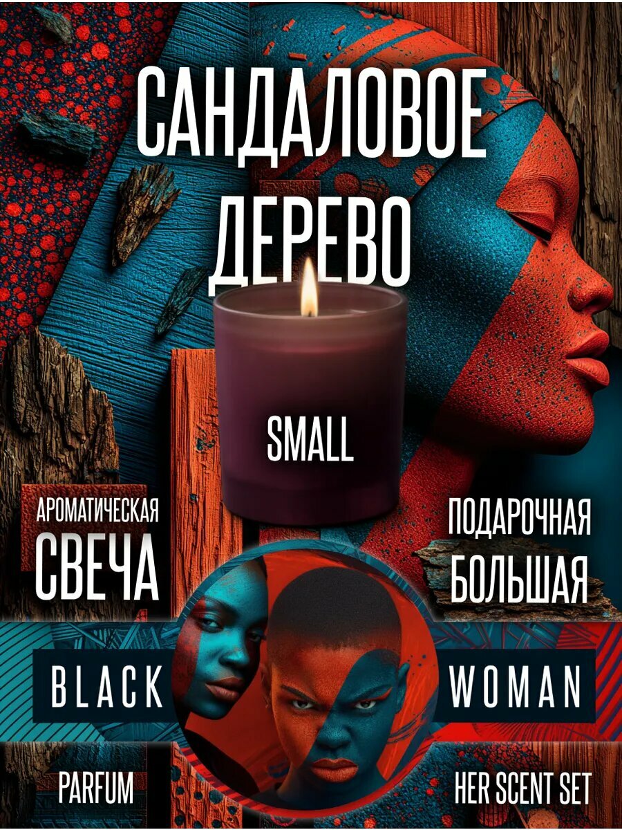 Ароматические свечи Sandalwood от Pinterest