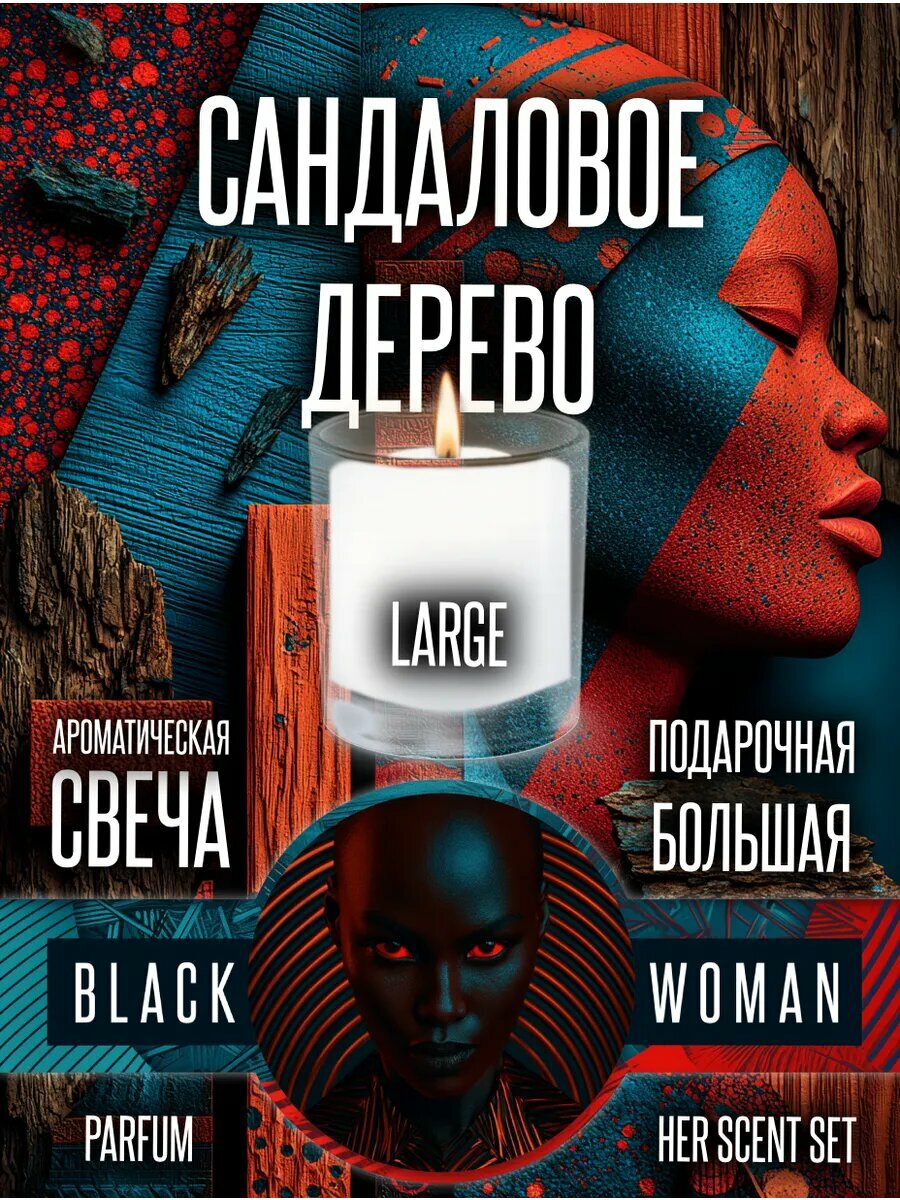 Большие свечи сандаловое дерево для интерьера