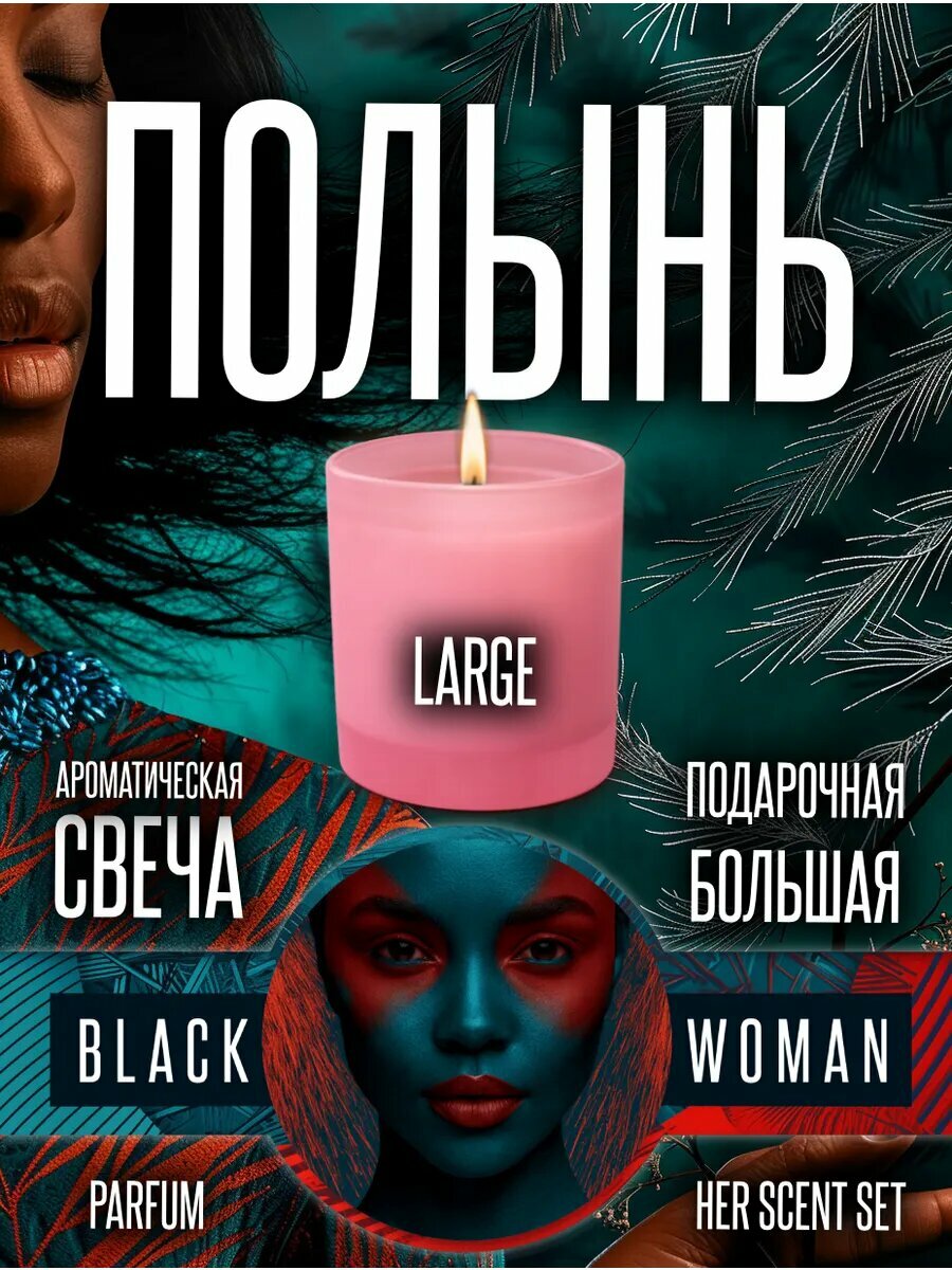 Свечи ароматические для мужчин с запахом полыни