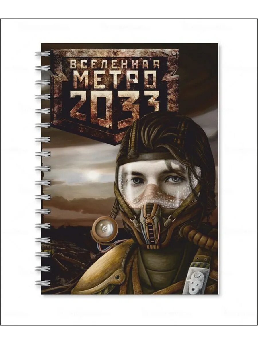 Тетрадь по игре Metro 2033