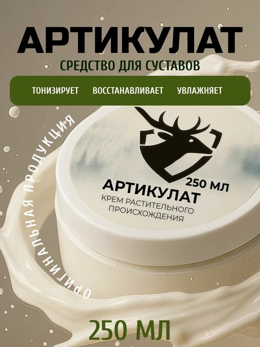 Крем мазь для суставов и связок Артикулат обезболивающий