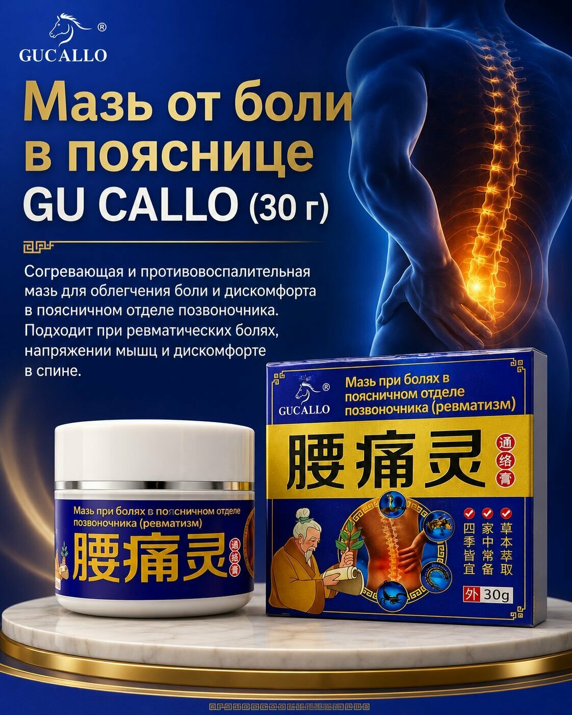 Мазь при болях в поясничном отделе позвоночника GUCALLO, 30 гр.