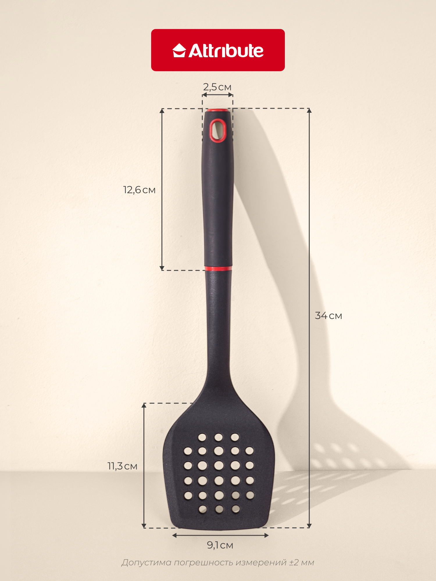 Лопатка кухонная "ESTILO", ATTRIBUTE GADGET, нейлон/пластик, цвет черный — фото 1