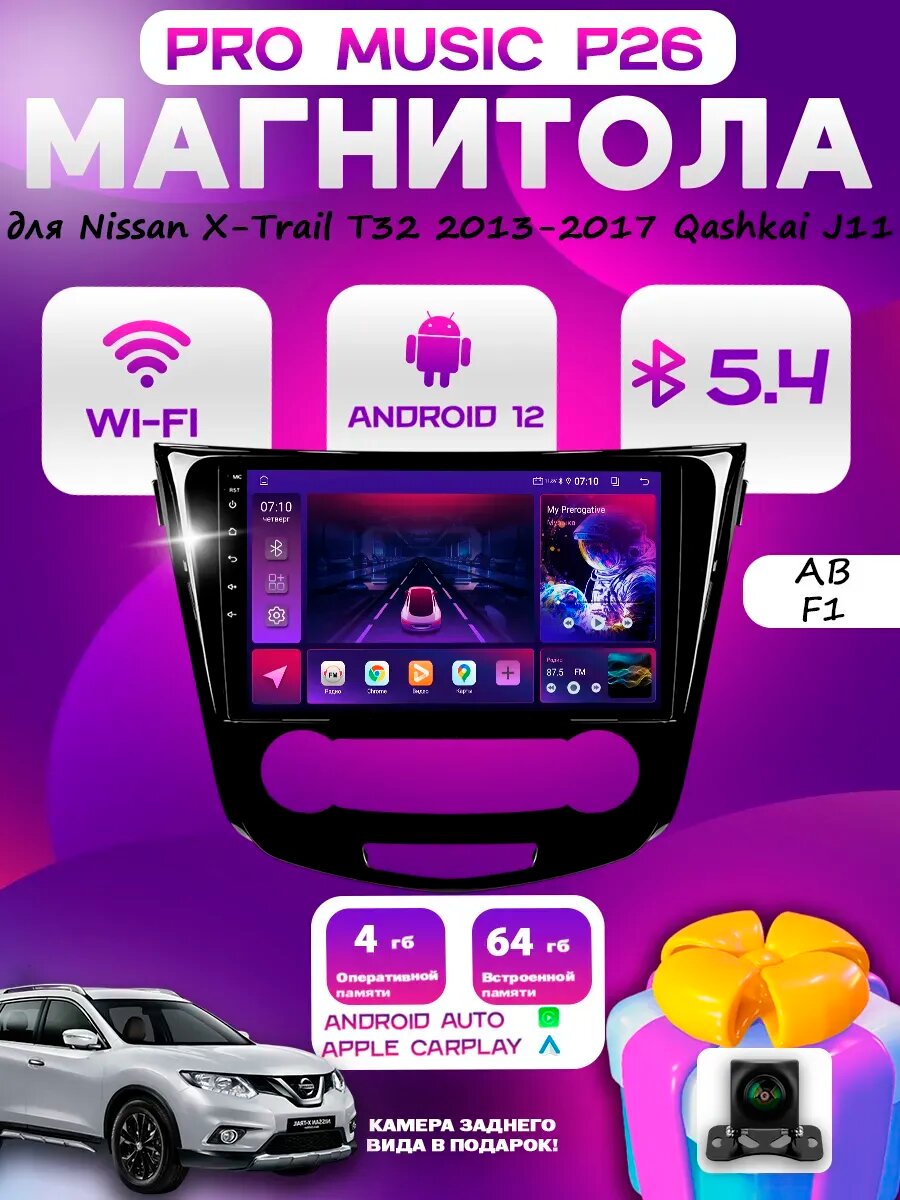 Магнитола P26 X-Trail T32 2013-2017 Qashkai J11 4/64