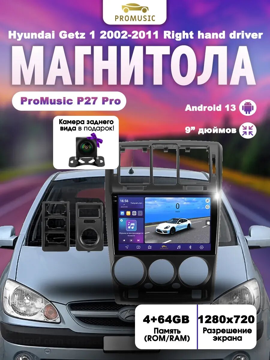 Магнитола P27Pro Hyundai Getz 1 2002-2011 4+64
