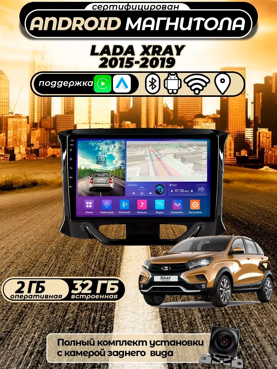 Магнитола для LADA Xray 2015-2019 2/32