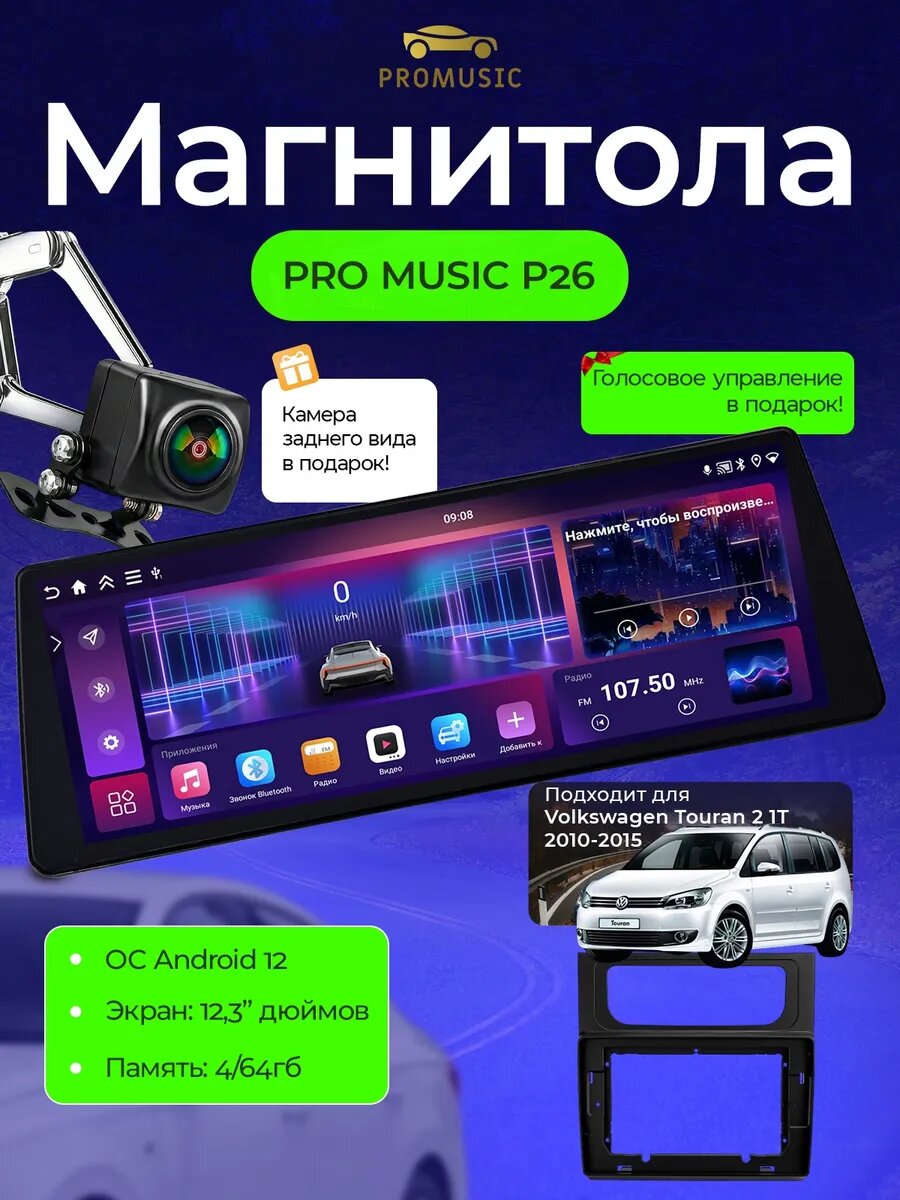 Магнитола P26 для Volkswagen Touran 2 1T 2010-2015 4/64