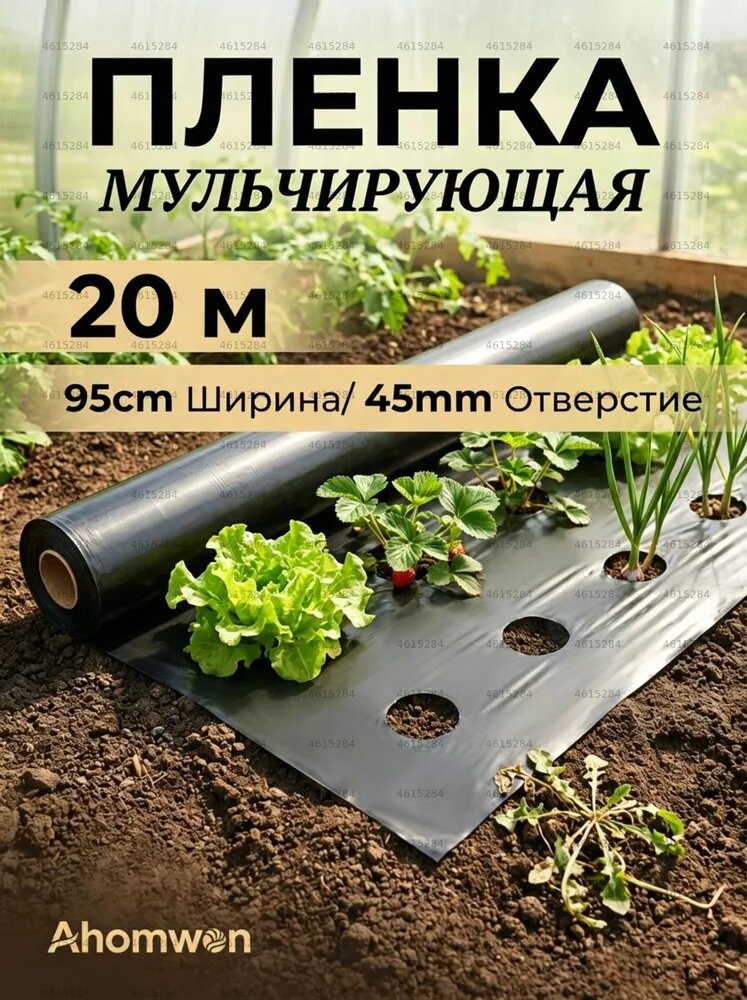 Пленка для мульчирования с отверстиями, 0.95x20 м, 45мм
