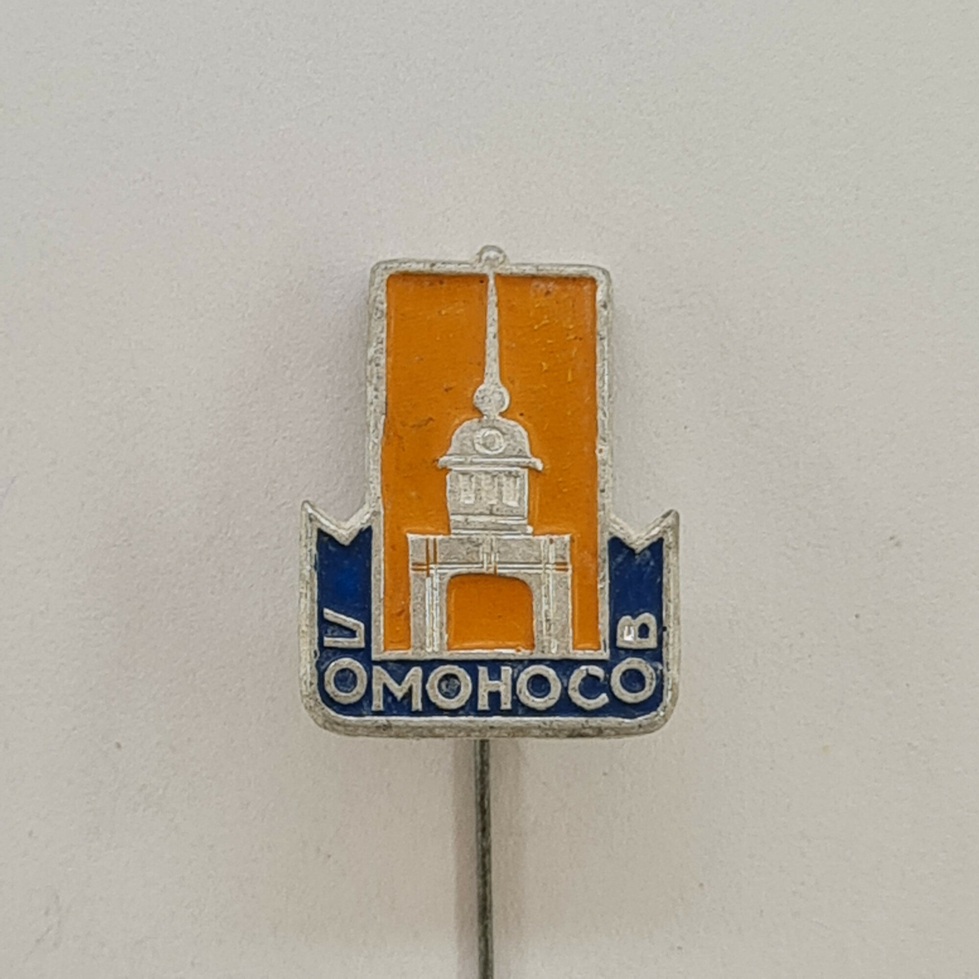 Значок СССР. Ломоносов, архитектура, город. Винтажный значек.