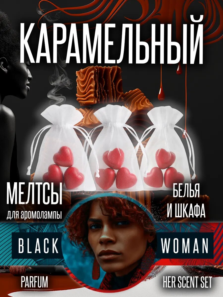Аромавоск для подарка карамельный аромат