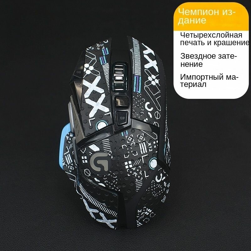 Грипсы для Logitech G502 Wireless HERO противоскользящими наклейками накладки на мышь антискользящие