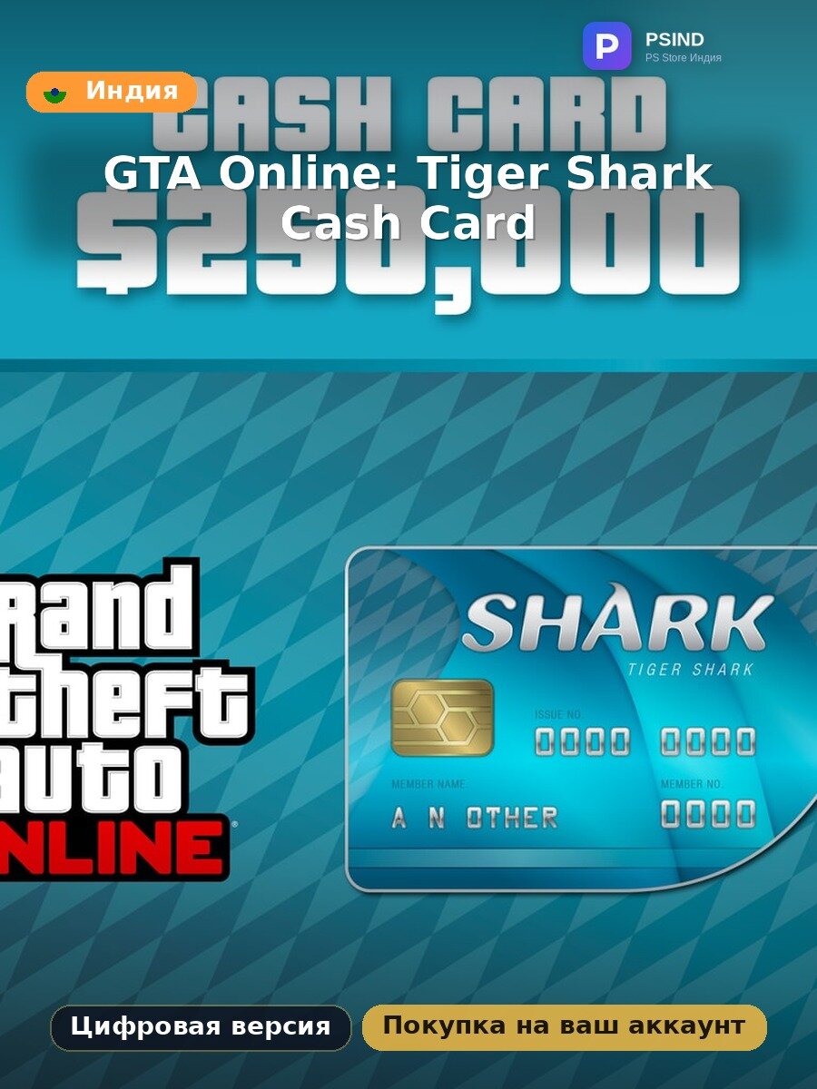 GTA Online: Tiger Shark Cash Card (PS5™) PS5 — PlayStation Store Индия, цифровая версия