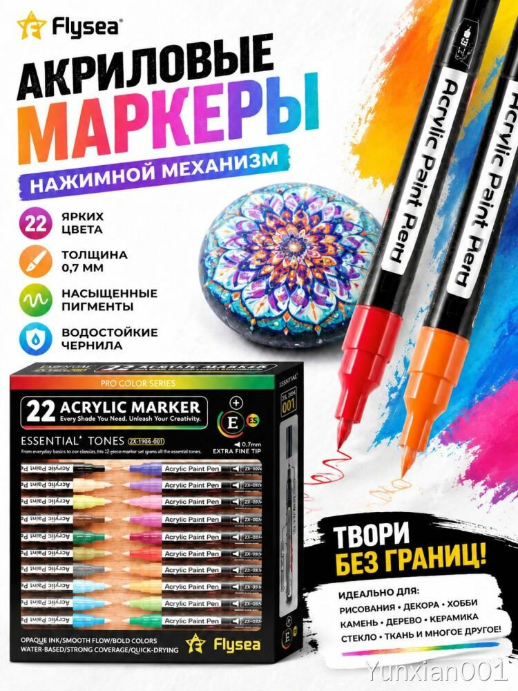 Набор маркеров Акриловый, толщина: 0.7 мм, 22 шт. для декорирования