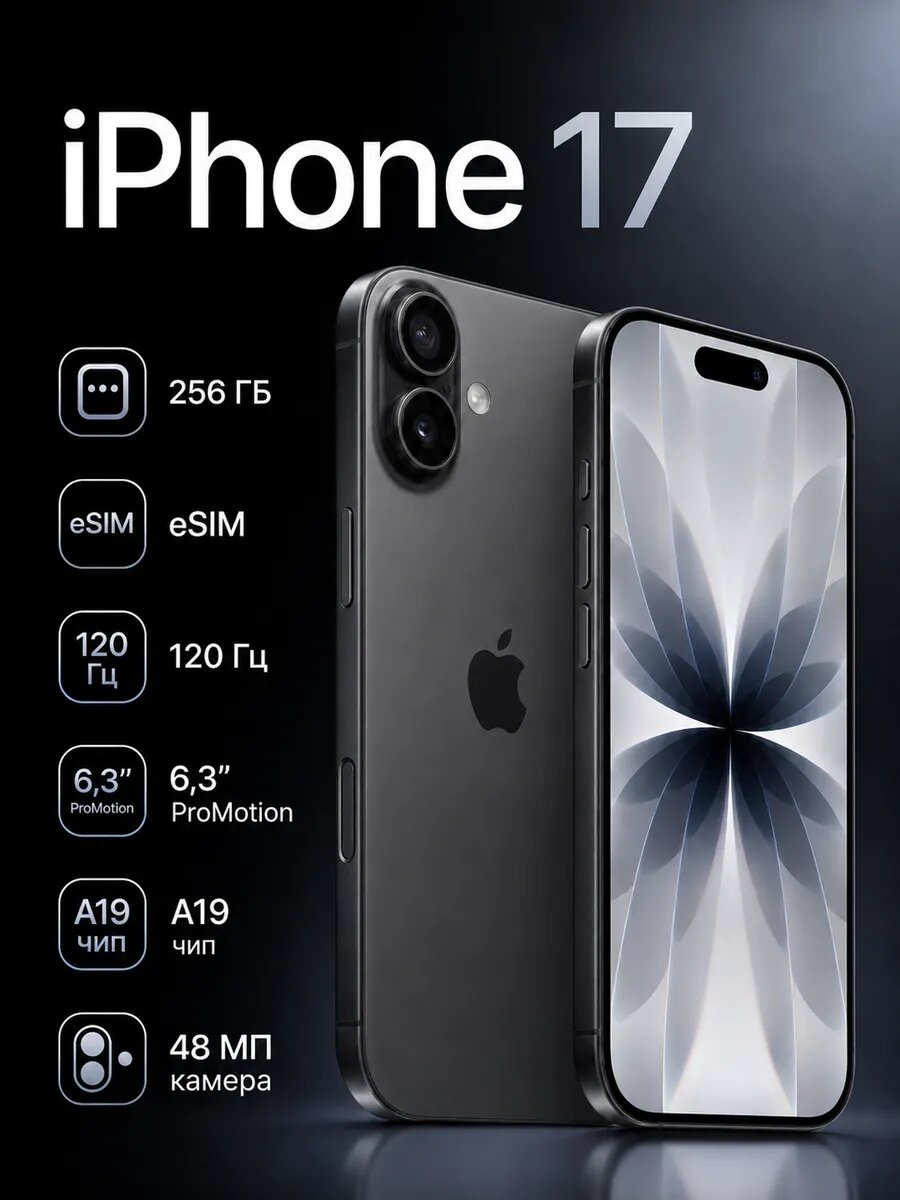 Смартфон iPhone 17 eSim + eSim 256GB Black (Черный) Новый (без RuStore)