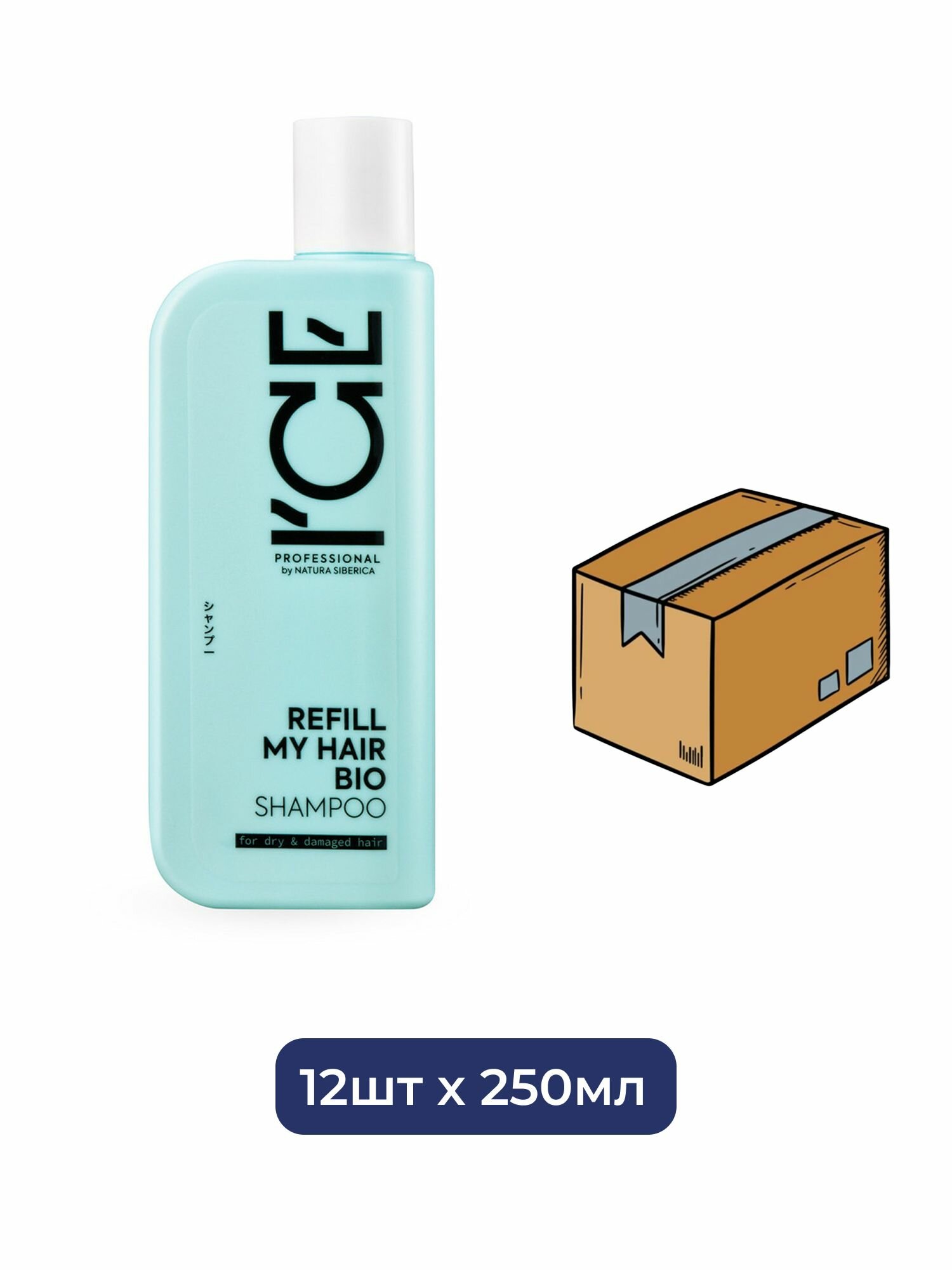 Шампунь для сухих и повреждённых волос Refill My Hair ICE Professional by Natura Siberica, 250 мл х 12шт.
