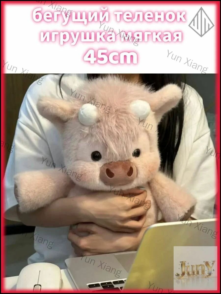 Бегущий теленок игрушка мягкая
