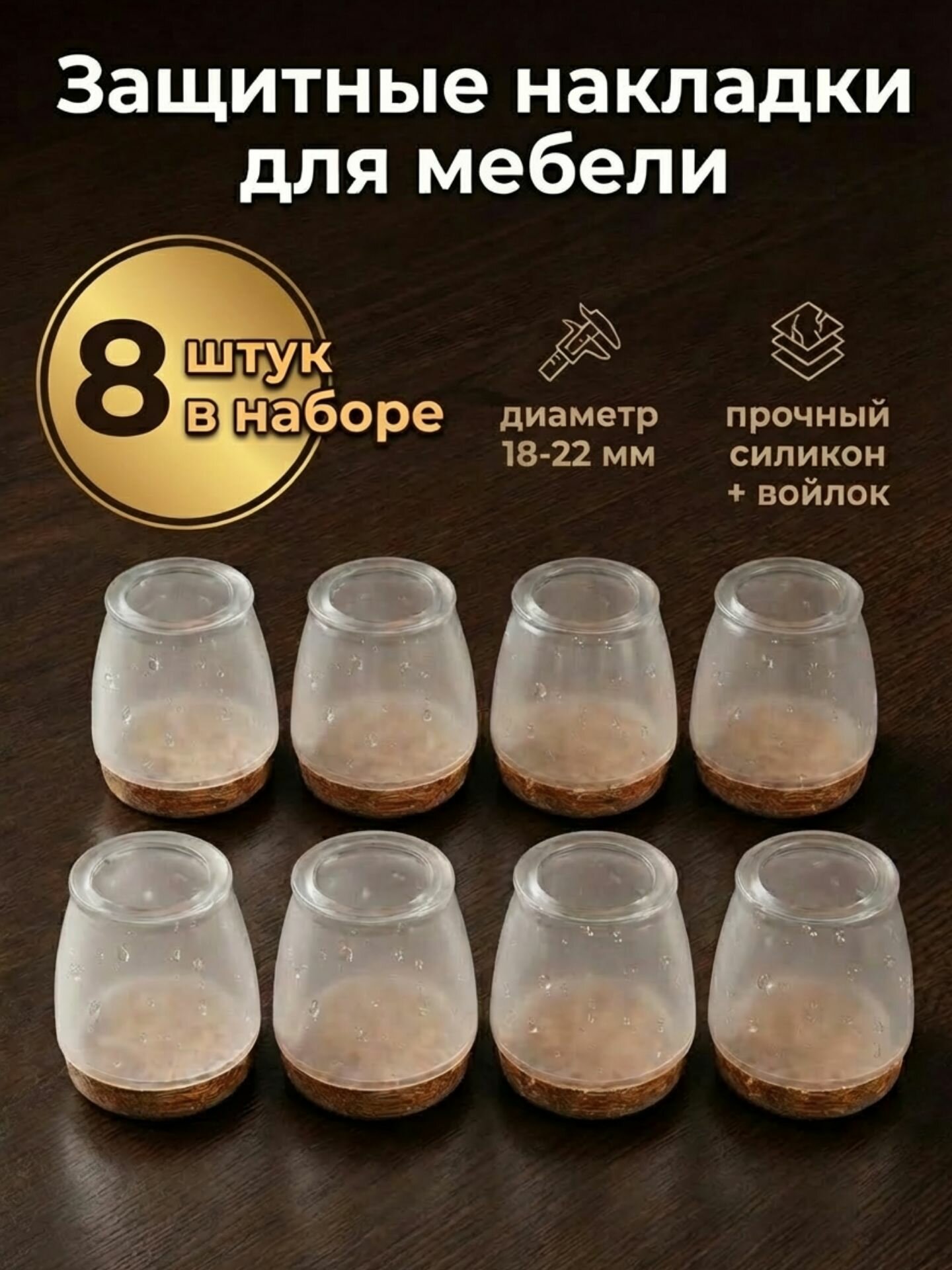 Протектор для мебели мебельные протекторы защита для мебели