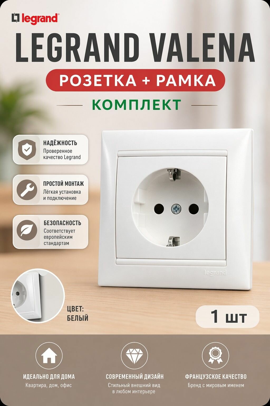 Розетка Valena + рамка 1 пост Белая розетка с рамкой электроустановочное изделие