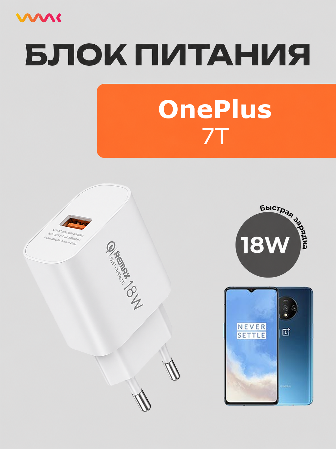 Блок питания для OnePlus 7T. Адаптер для OnePlus 7T.