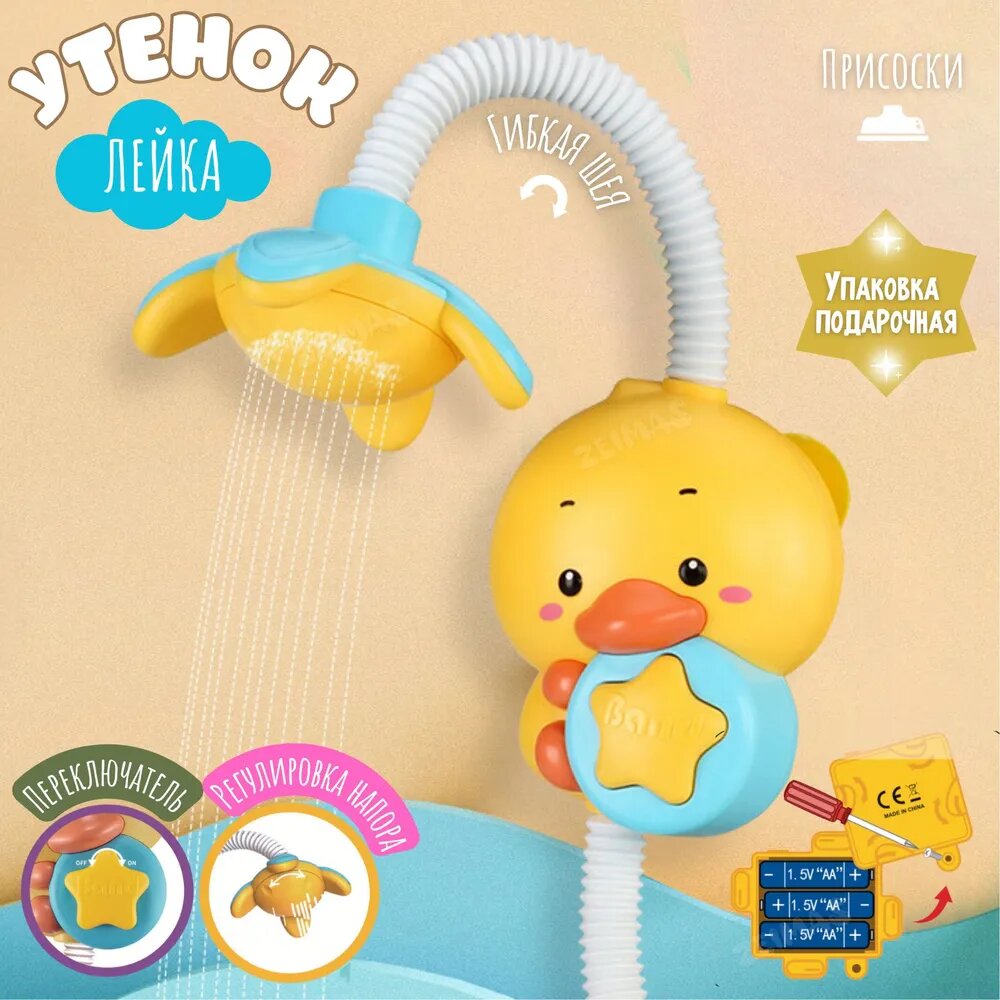Игрушки для ванны Zeimas