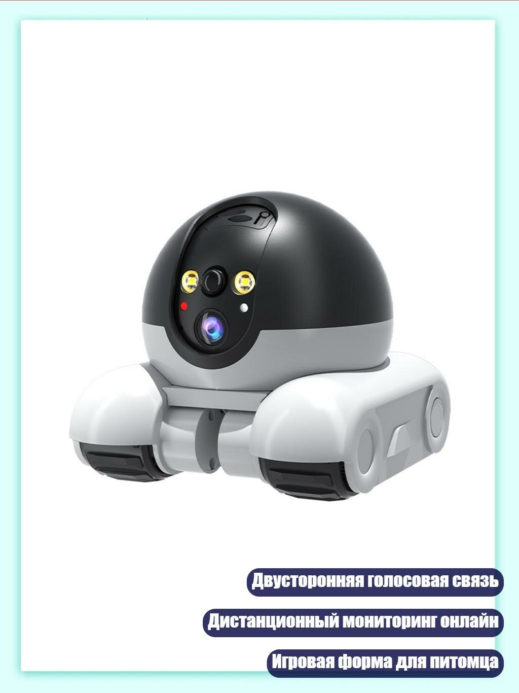 Камера-робот 2MP для наблюдения за собакой, Wi-Fi