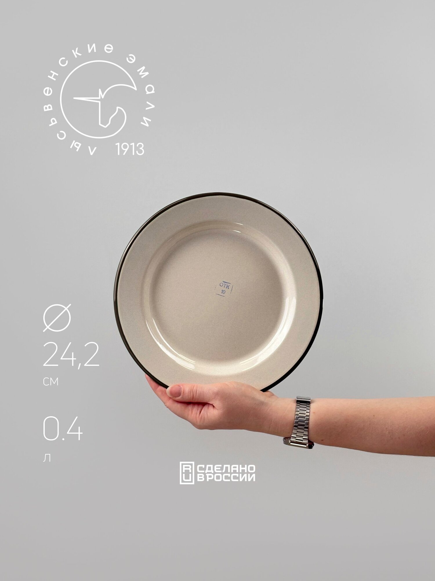 Тарелка эмалированная "Лысьвенские эмали", 0,4л. кЖм