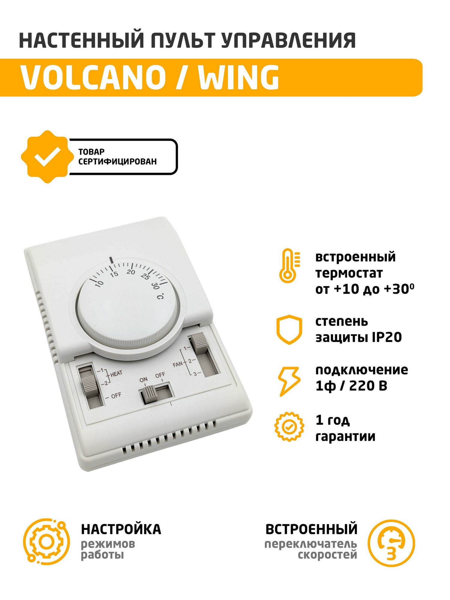 Контроллер для VOLCANO/WING тепловентиляторов и завес, TR110C-B