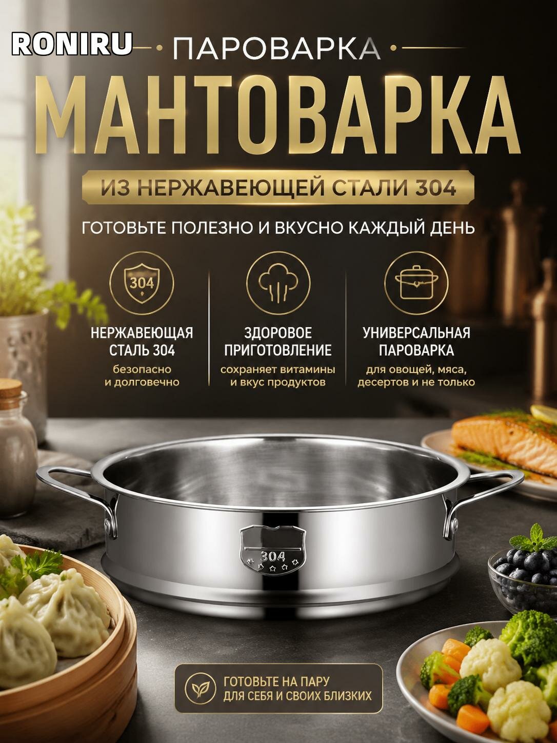 Мантоварка из нержавеющей стали 304 для готовки на пару овощей, мяса, десертов — универсальная пароварка с ручкой