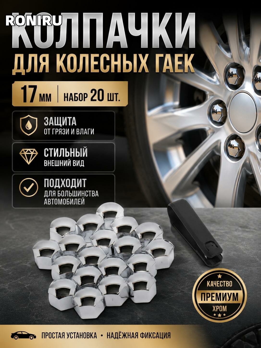 Колпачки для колесных гаек 17 мм — набор 20 шт, защита от грязи и влаги, стильный вид для большинства автомобилей