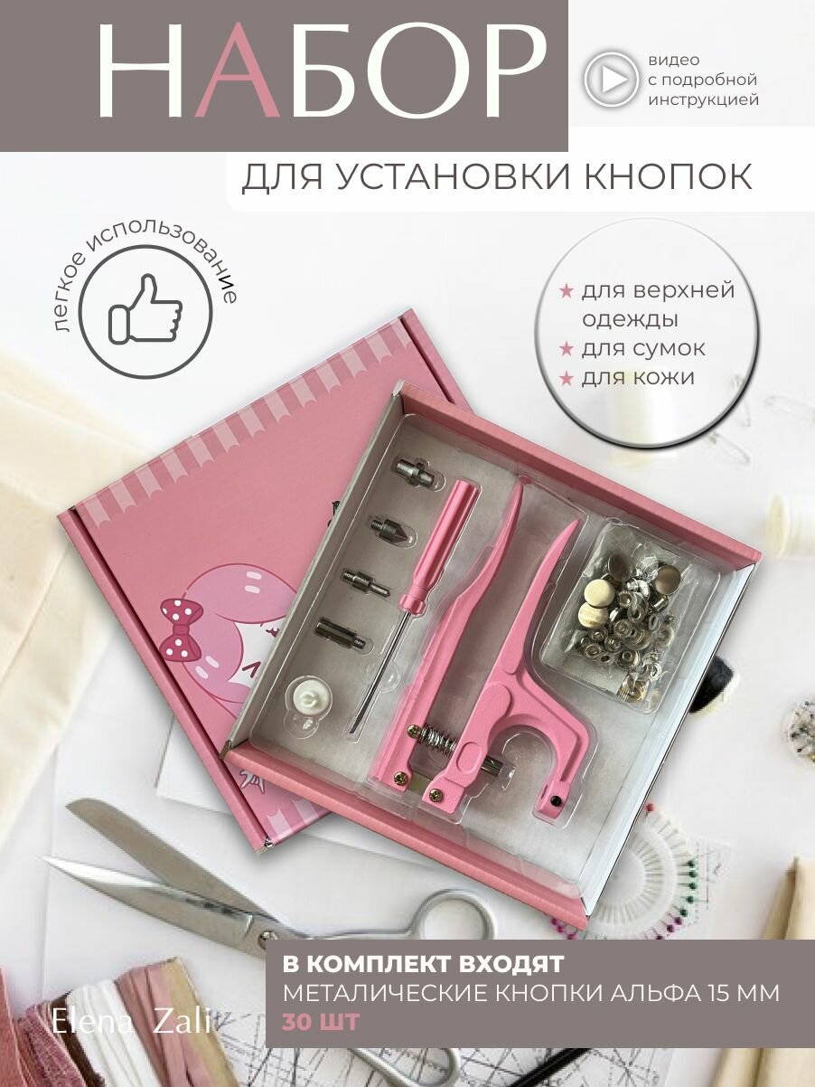 Пресс для металлических кнопок Альфа