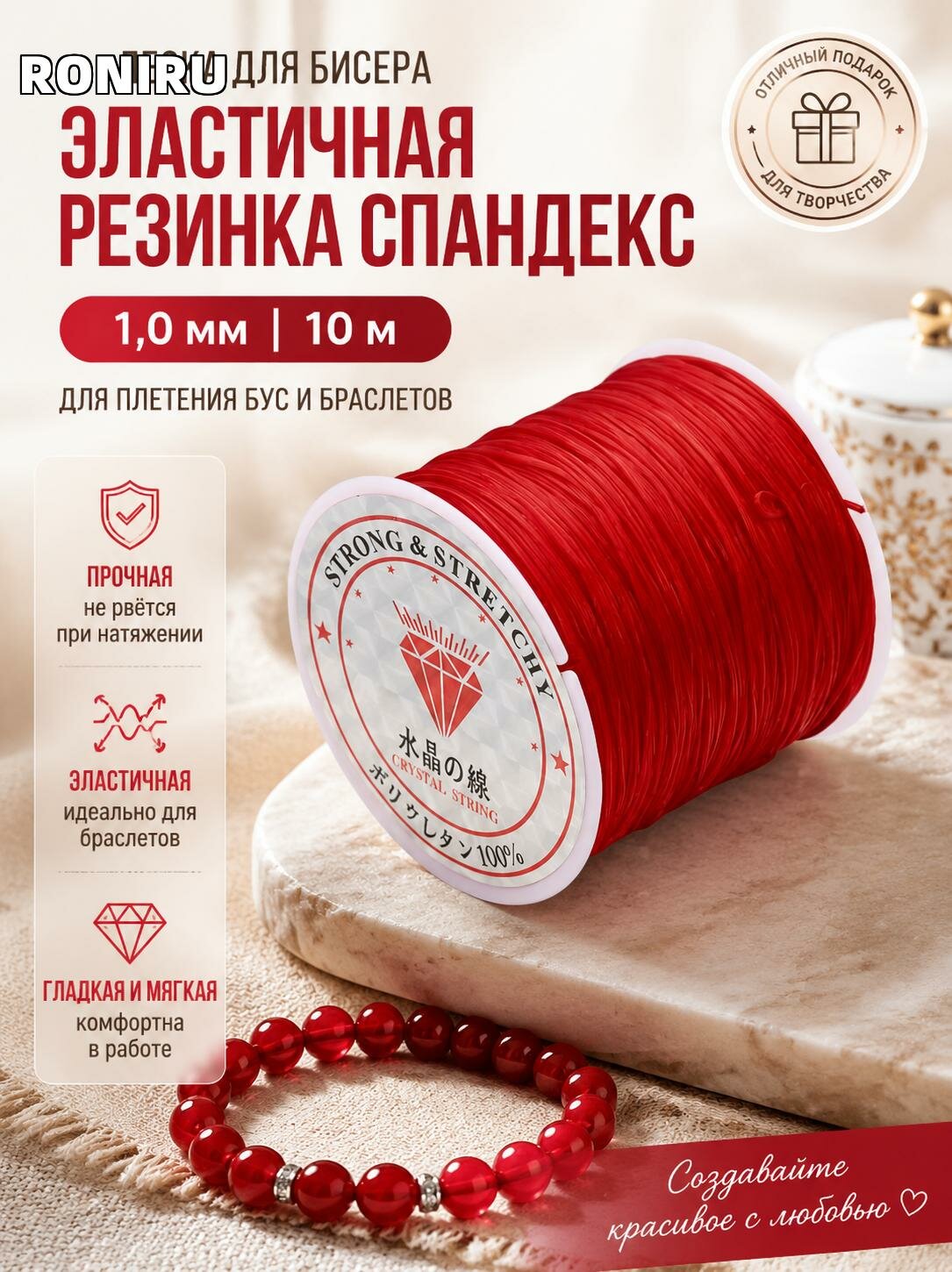 Леска для бисера 1,0 мм эластичная резинка спандекс 10 м — для плетения бус и браслетов, для творчества — подарок