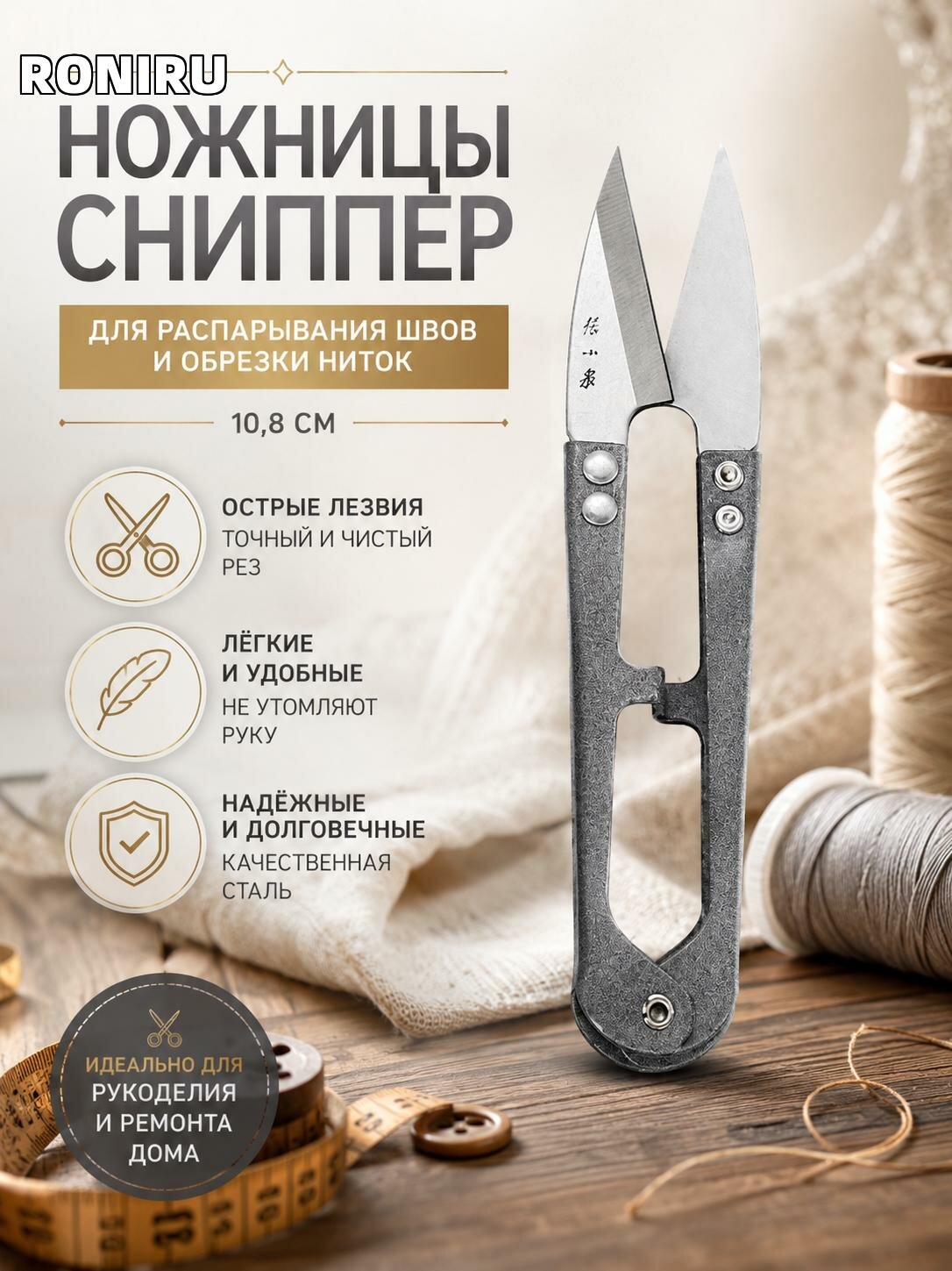 Ножницы-сниппер 10,8 см для распарывания швов и обрезки ниток — ножницы серого цвета для рукоделия и ремонта дома
