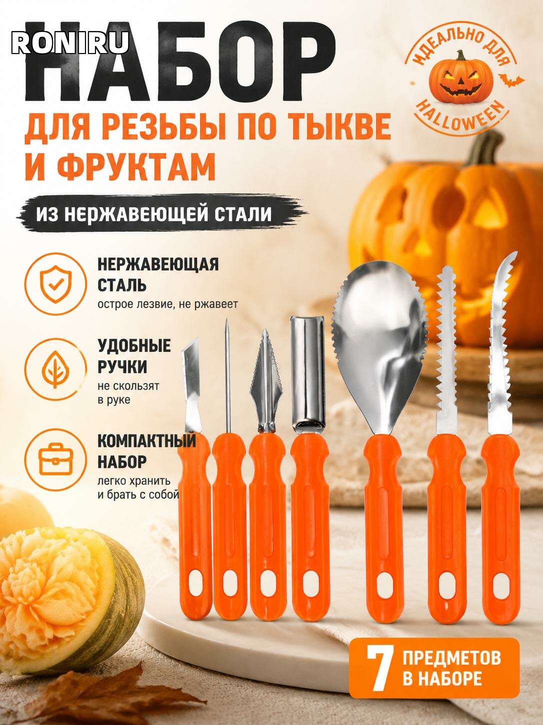Набор для резьбы по тыкве и фруктам Halloween из нержавеющей стали — компактный портативный комплект для карвинга