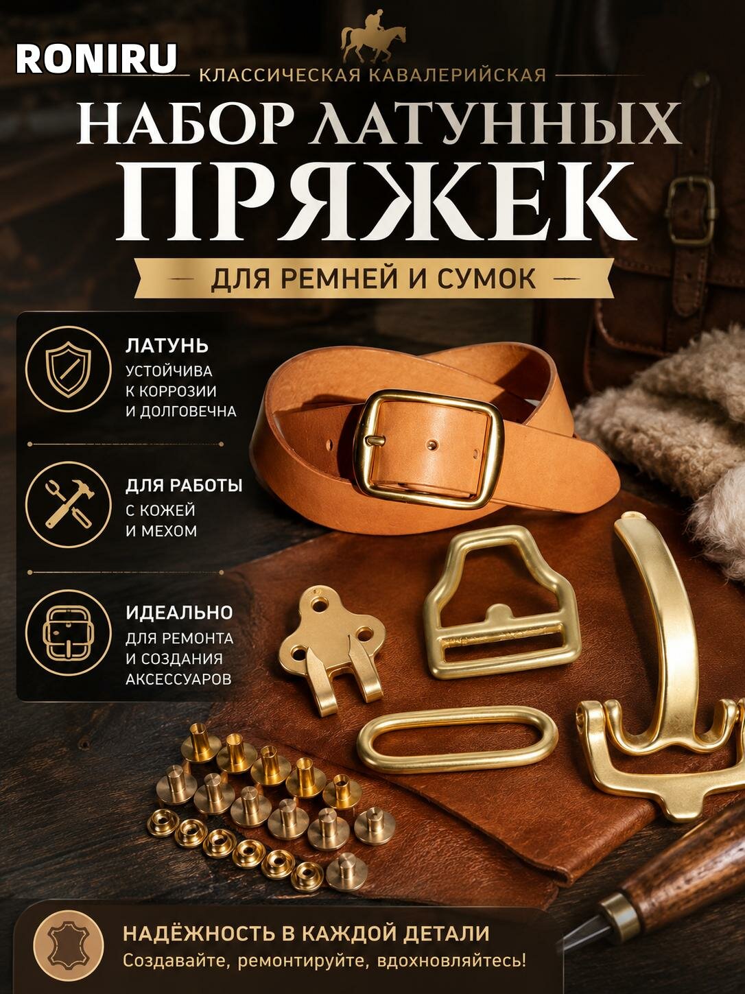 Набор латунных пряжек для ремней и сумок — классическая кавалерийская пряжка для работы с кожей и мехом, для ремонта