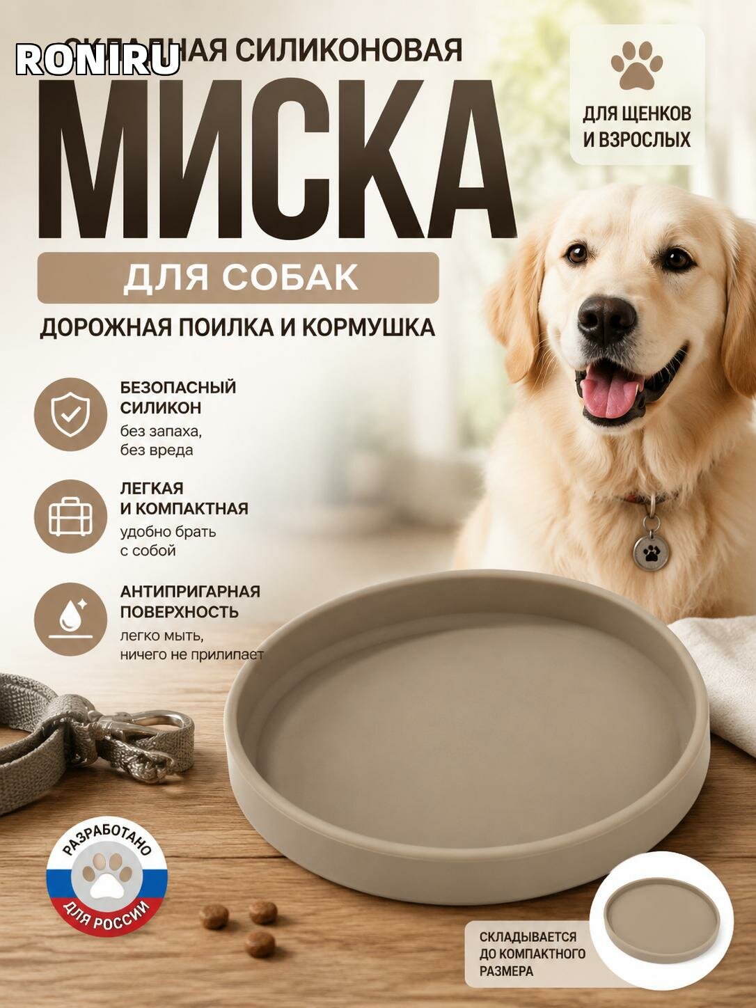 Складная силиконовая миска для собак — антипригарная дорожная поилка и кормушка, компактная для щенков и взрослых
