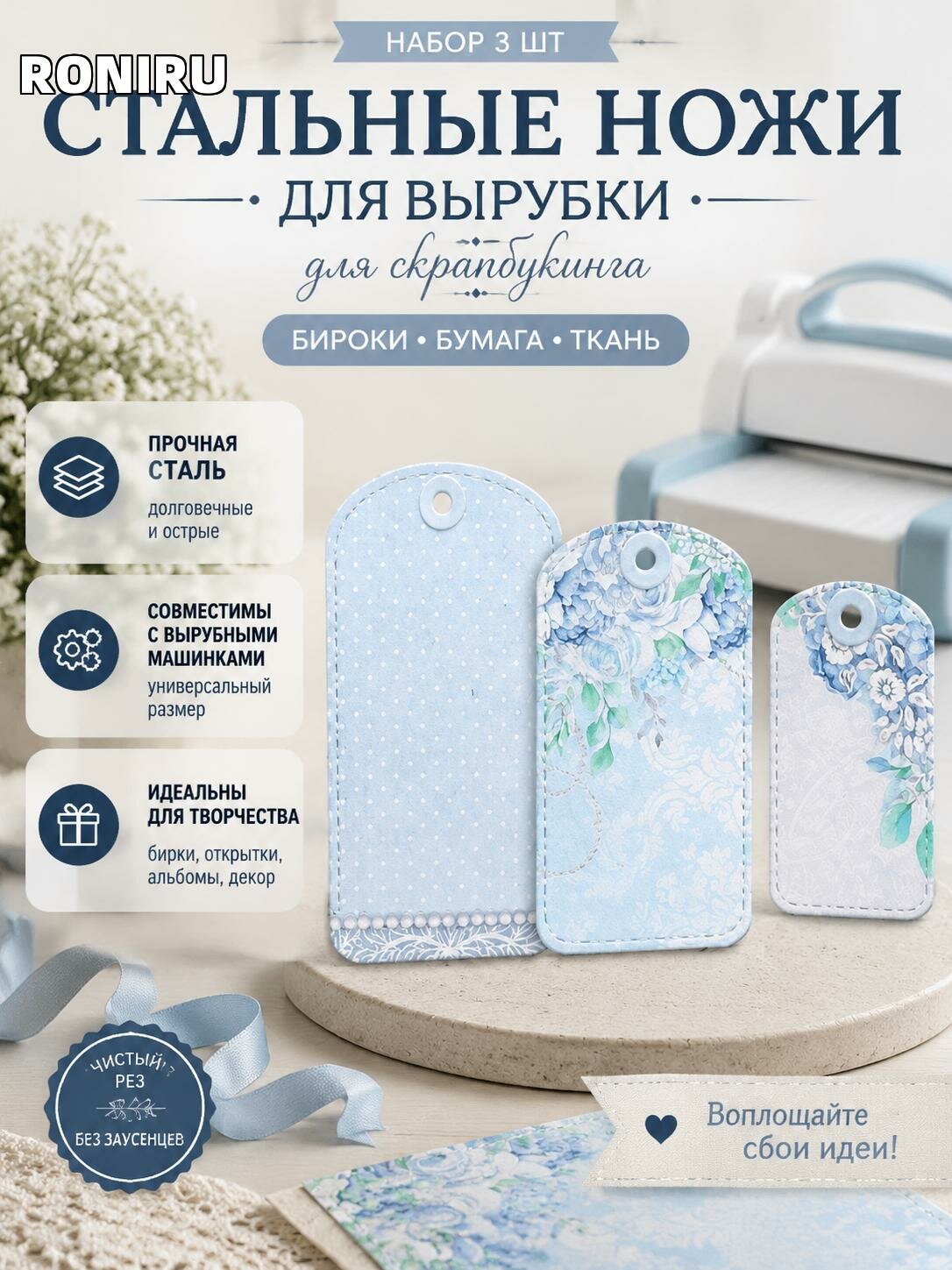 Набор стальных ножей для вырубки 3 шт для скрапбукинга — штампы для бирок, бумаги и ткани, совместим с машинками