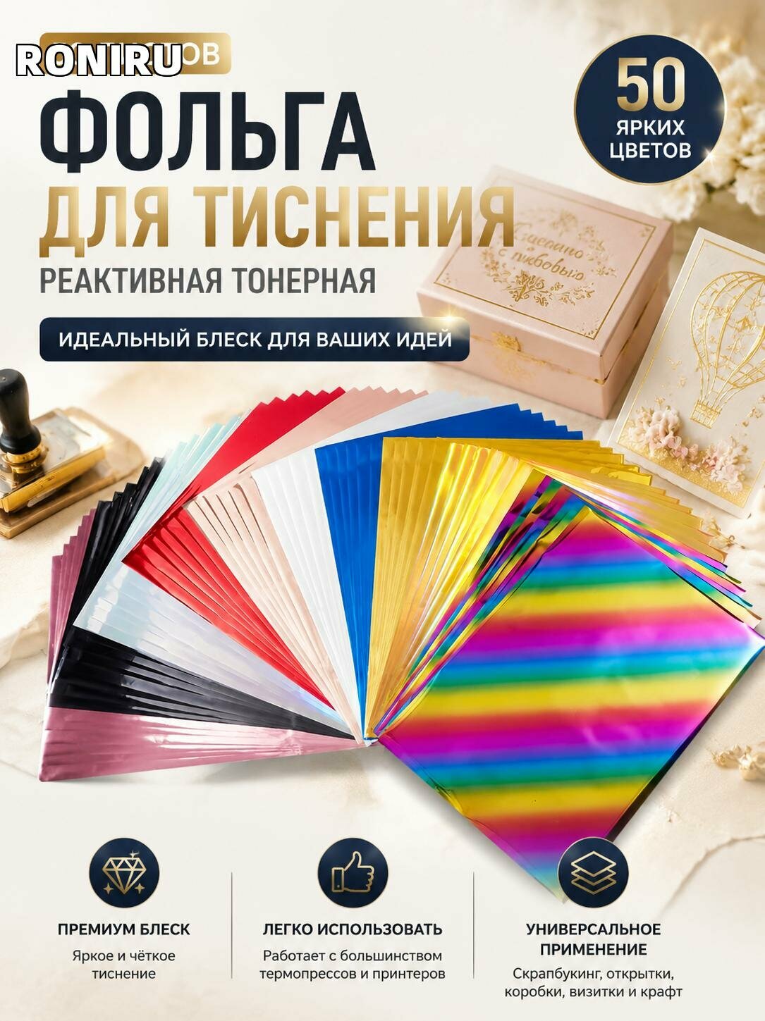 50 листов реактивной тонерной фольги для горячего тиснения — для скрапбукинга, открыток, коробок, визиток и крафта