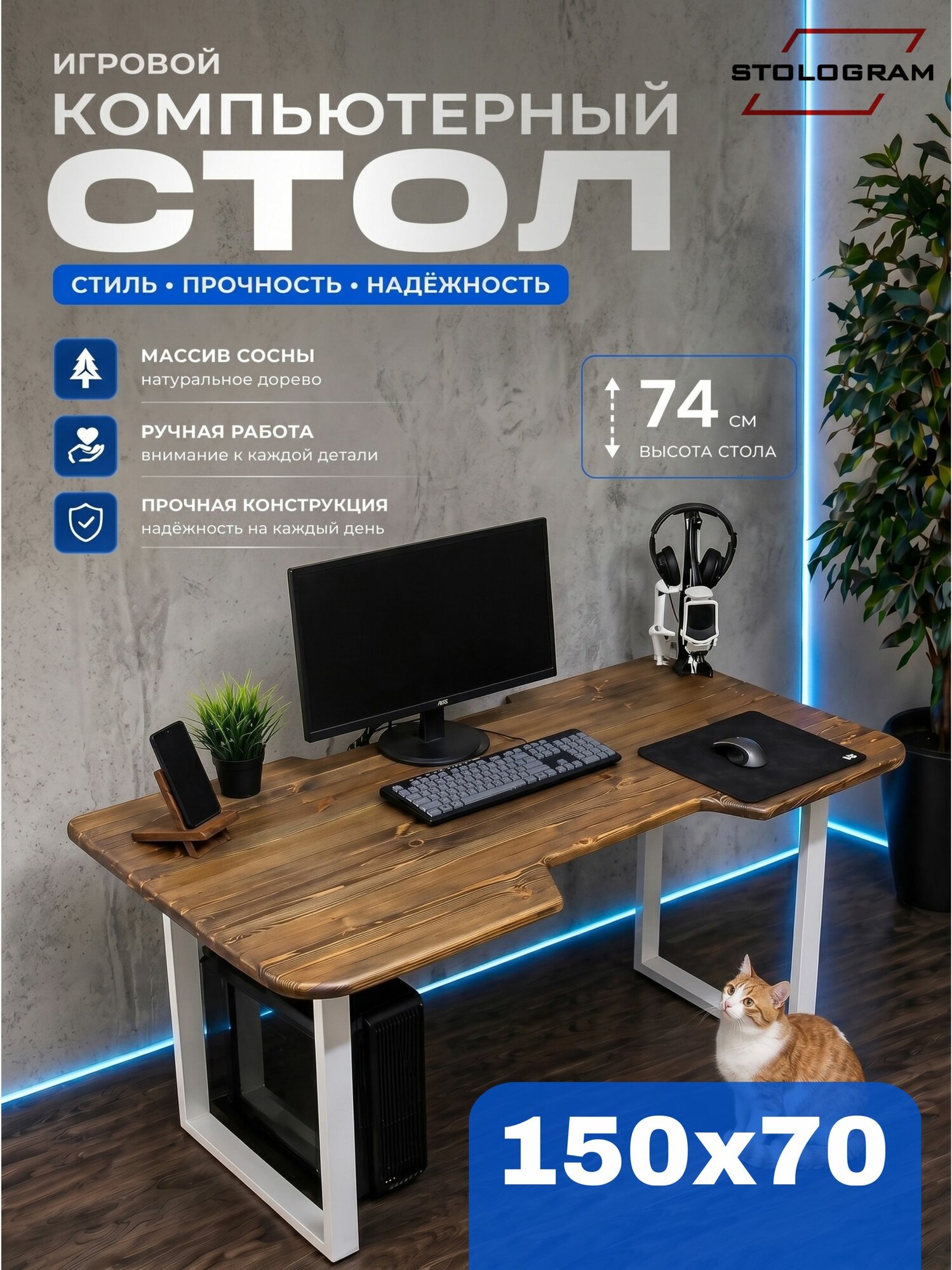 Игровой компьютерный стол "Кратос"
