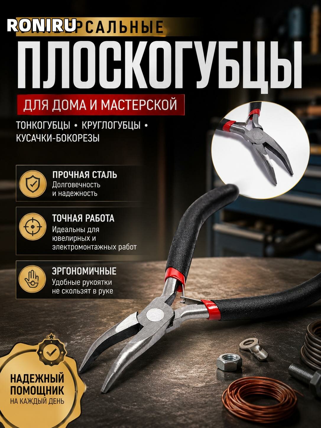Универсальные плоскогубцы для дома и мастерской — тонкогубцы-утконосы, круглогубцы и кусачки-бокорезы для ремонта