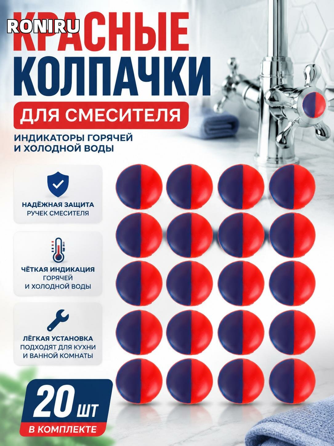 Красные колпачки для смесителя 20 шт — индикаторы горячей и холодной воды, крышки на ручки крана для кухни и ванной