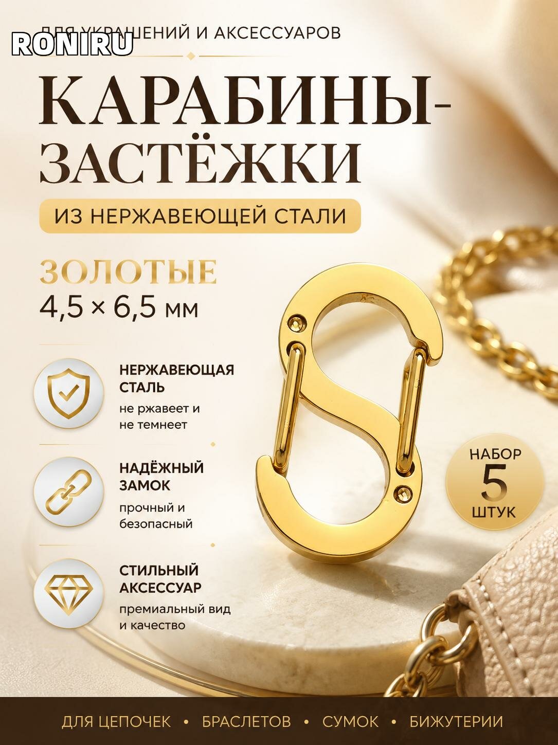 Карабины-застёжки для цепочек и браслетов из нержавеющей стали, золотые 4,5×6,5 мм, набор 5 шт для бижутерии и сумок