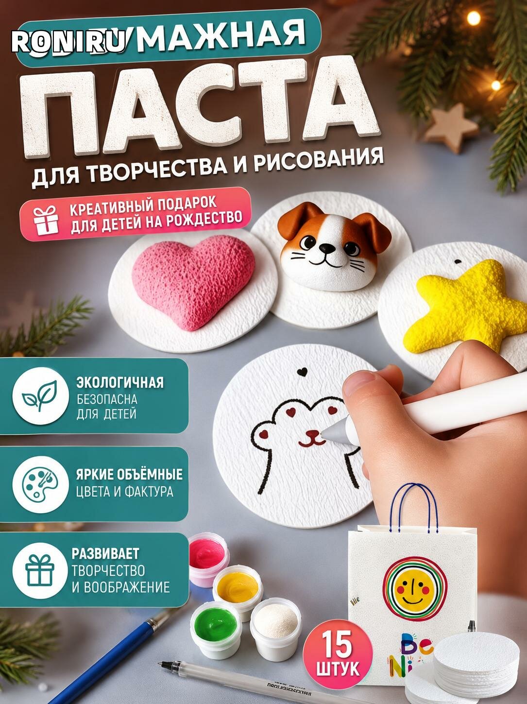 3D бумажная паста для творчества и рисования — креативная бумага для рукоделия, подарок для детей на Рождество