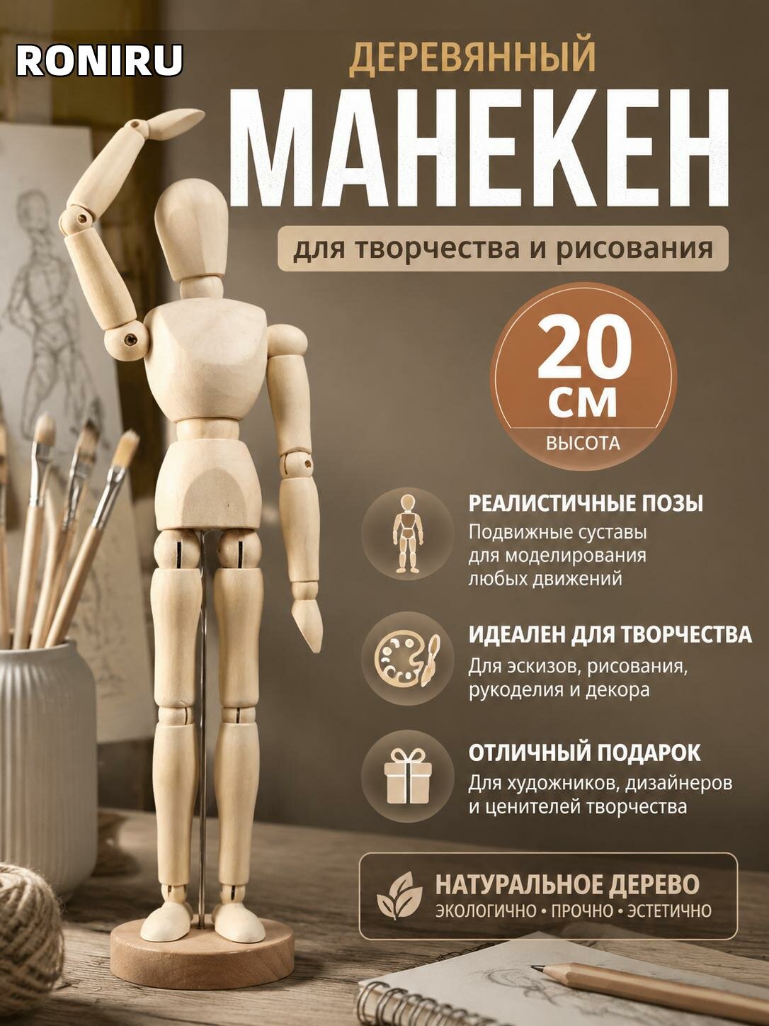 Деревянный манекен 20 см для творчества и рисования — фигурка человека для эскизов, рукоделия, моделирования поз