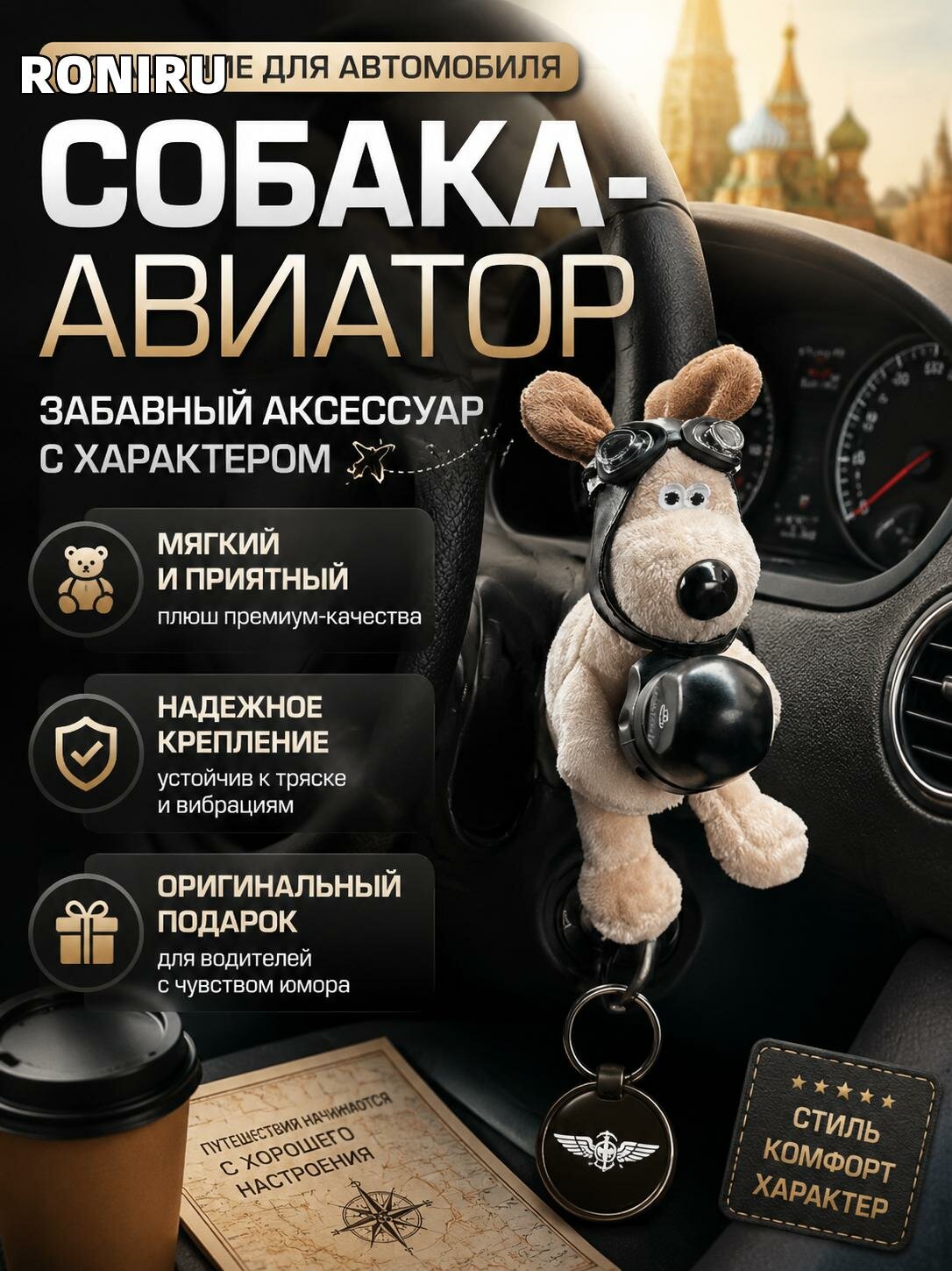 Мягкая игрушка в салон автомобиля, забавный аксессуар для украшения машины и оригинальный подарок водителю с юмором