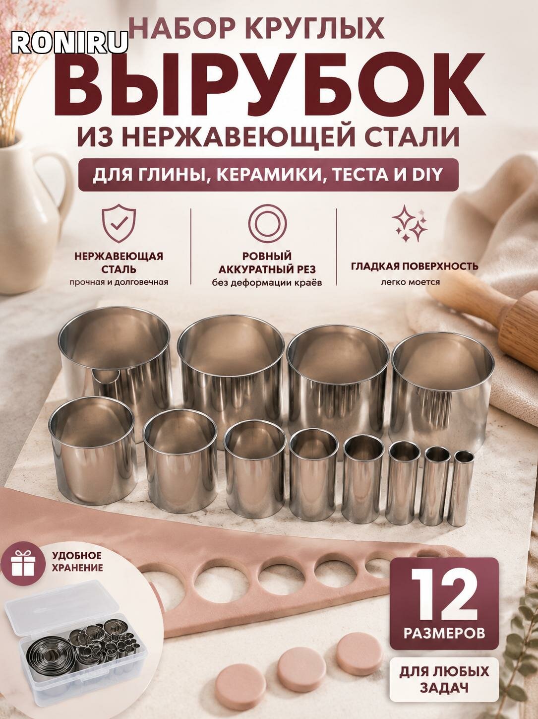 Набор круглых стальных вырубок для глины — 12 размеров для лепки, керамики, теста и DIY, в пластиковой коробке