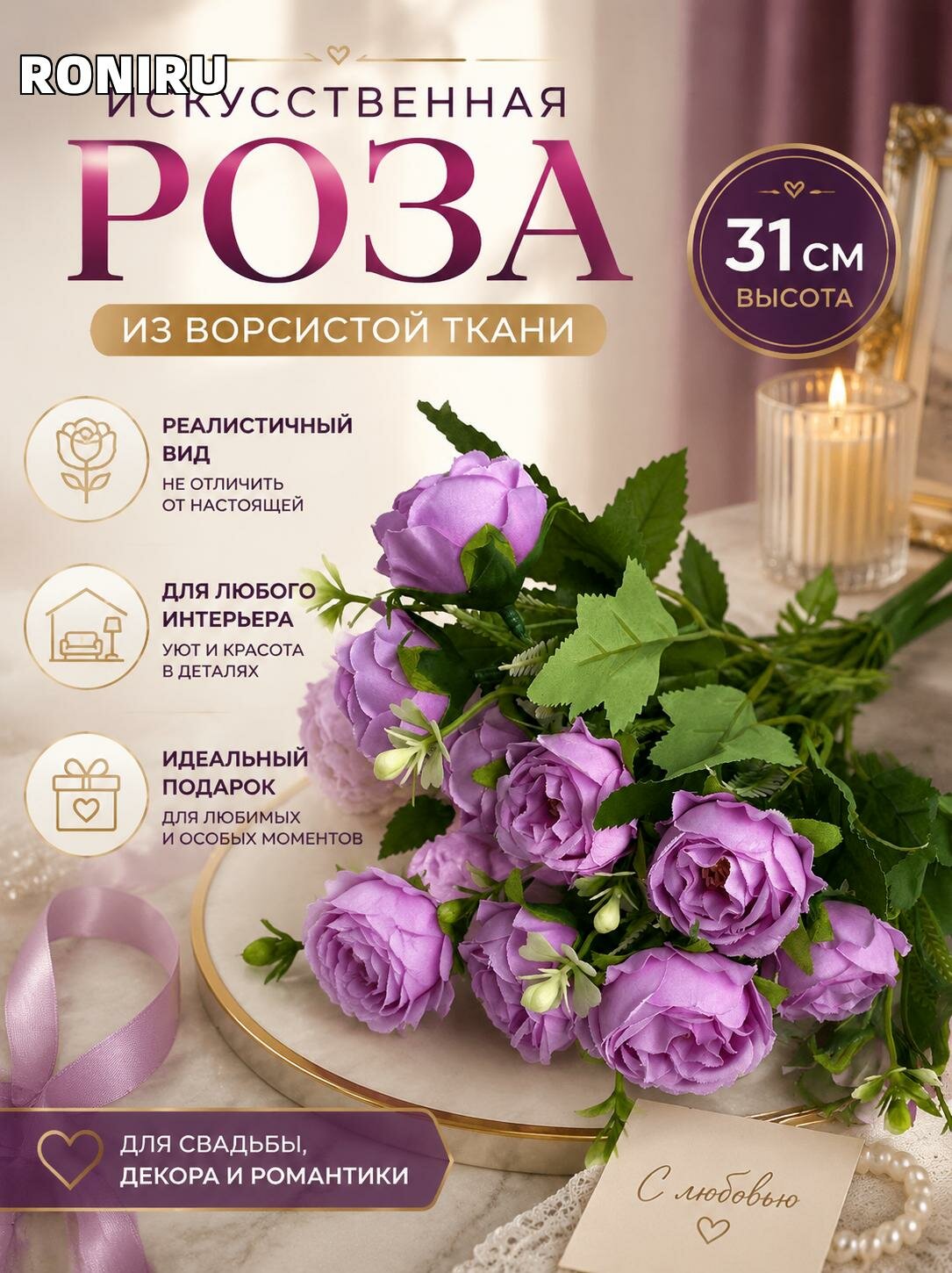 Искусственная роза 31 см из ворсистой ткани — декоративный цветок для интерьера, свадеб и романтического подарка